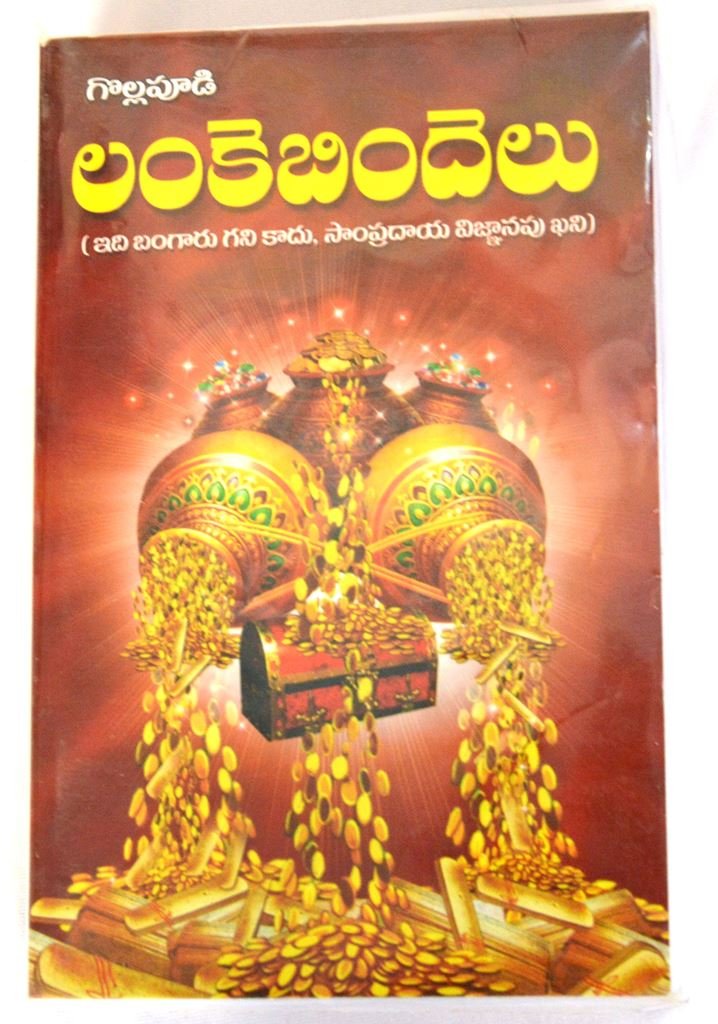 Buy Lanke Bindelu Book Online at Low Prices in India | Lanke Bindelu ...
