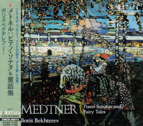 BEKHTEREV,BORIS - Medtner: Piano Sonatas & Fairy Tales - Amazon.com Music