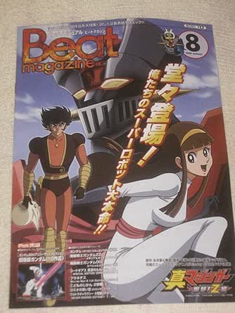 Amazon.co.jp: Beat Magazine Mazinger Z Magazine Go Nagai Helmet Koji ...