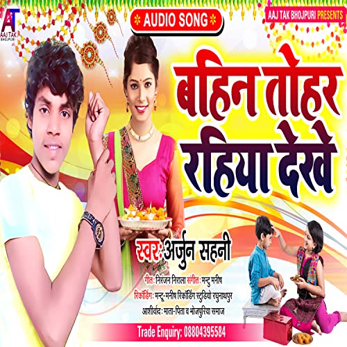 Écouter Bahin Tohar Rahiya Dekhe par Arjun Sahani sur Amazon Music ...