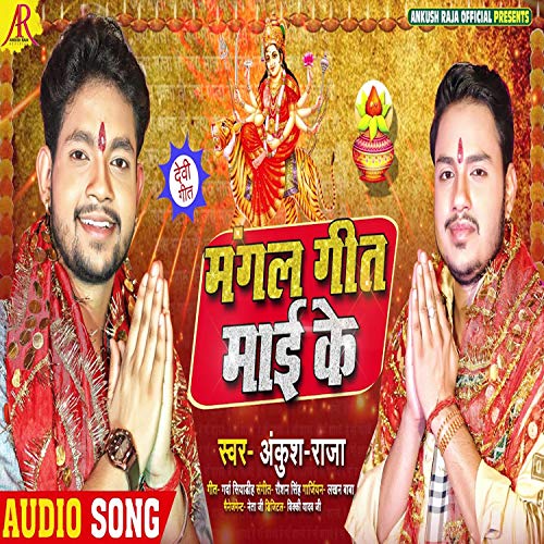 Play Mangal Geet Mai Ke by Ankush - Raja on Amazon Music