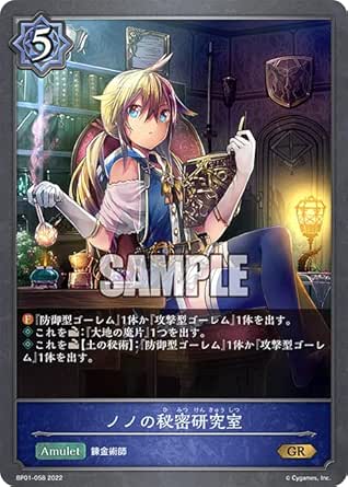 Amazon.co.jp: シャドウバース/BP01-058/ノノの秘密研究室（GR）/Shadowverse EVOLVE ブースターパック第1弾 「創世の夜明け」 : おもちゃ
