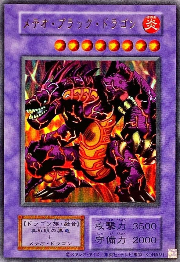 Amazon.co.jp: 遊戯王カード TDPP-JP017 メテオ・ブラック・ドラゴン (復刻版) (ウルトラレア) PREMIUM PACK 決闘者伝説 QUARTER CENTURY ...