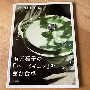 Amazon.co.jp: A dining table surrounded by Yoko Arimoto "vermicula ...