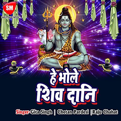 Amazon.com: He Bhole Shiv Dani : Gita Singh, Chetan Pardesi & Raju ...
