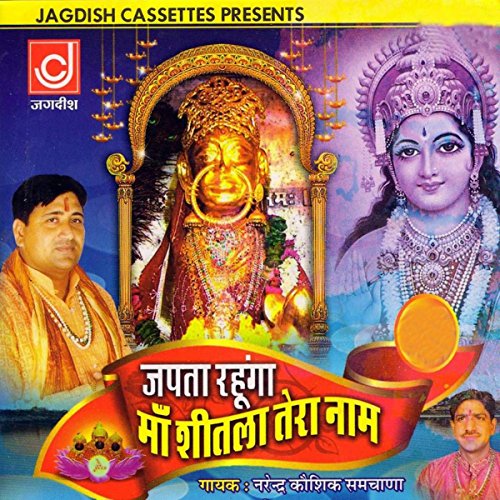 Amazon MusicでNarender Koshik,Vijay BharadwajのJapta Rahu Maa Shitla Tera ...