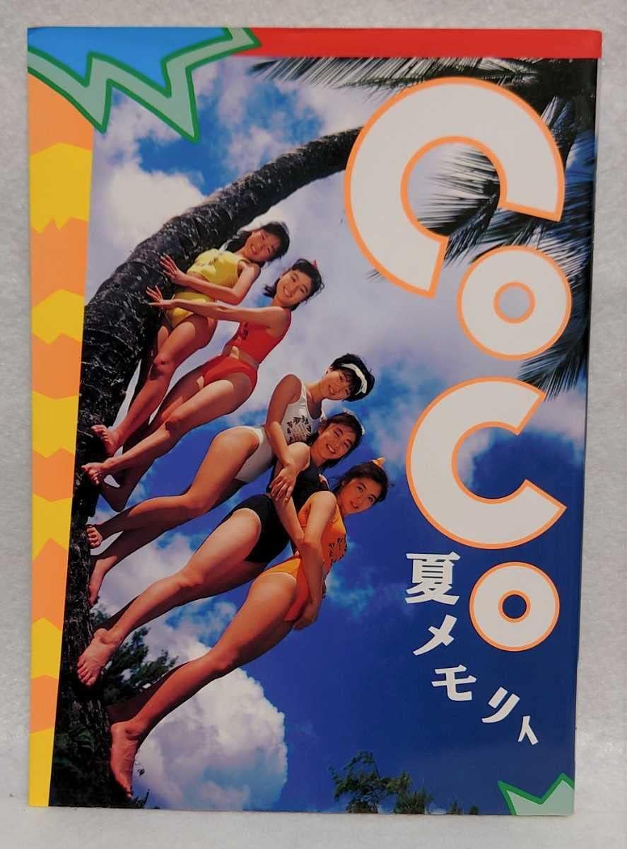 Amazon.co.jp: CoCo 写真集 「CoCo夏メモリィ」三浦理恵子 瀬能あづさ 宮前真樹 羽田恵理香 大野幹代 : おもちゃ