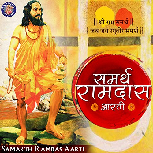 Amazon.co.jp: Samarth Ramdas Aarti : Ketan Patwardhan: デジタルミュージック