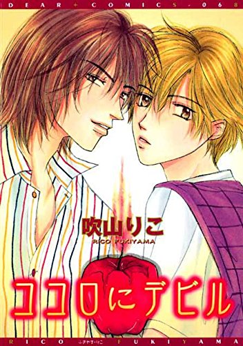 The Devil Inside (Yaoi): Fukiyama, Rico, Fukiyama, Rico: 9781569700815 ...