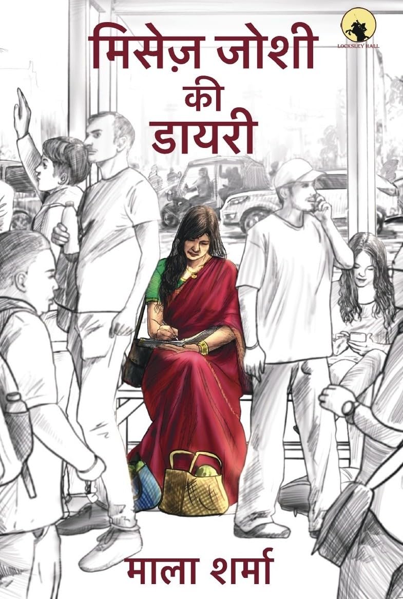 MRS JOSHI KI DIARY (Hindi Edition) eBook : SHARMA, MALA: Amazon.in ...
