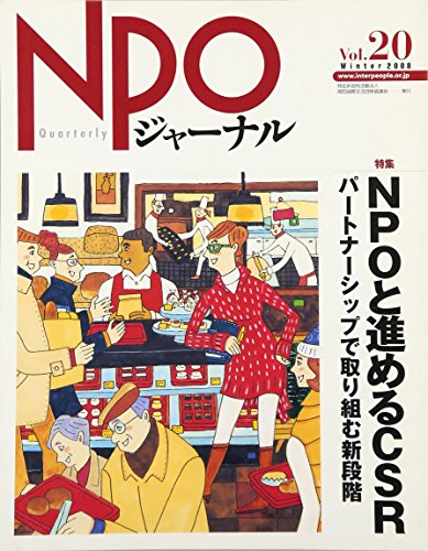 『NPOジャーナル Vol.20』｜感想・レビュー - 読書メーター