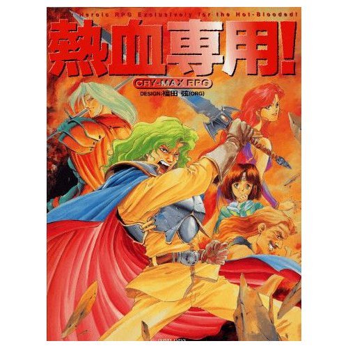 Amazon.com: Only hot blood! CRY-MAX RPG-Hyper Heroic RPG Exclusively ...