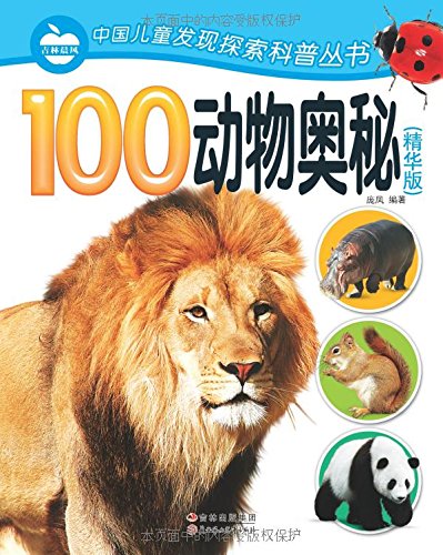 Amazon.com: 100 animal mystery - Wallpapers Edition: 9787538550306: BEN ...