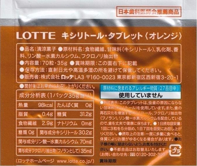 Amazon.co.jp: Lotte Xylitol Tablet (Strawberry), 1.2 oz (35 g) x 10 ...