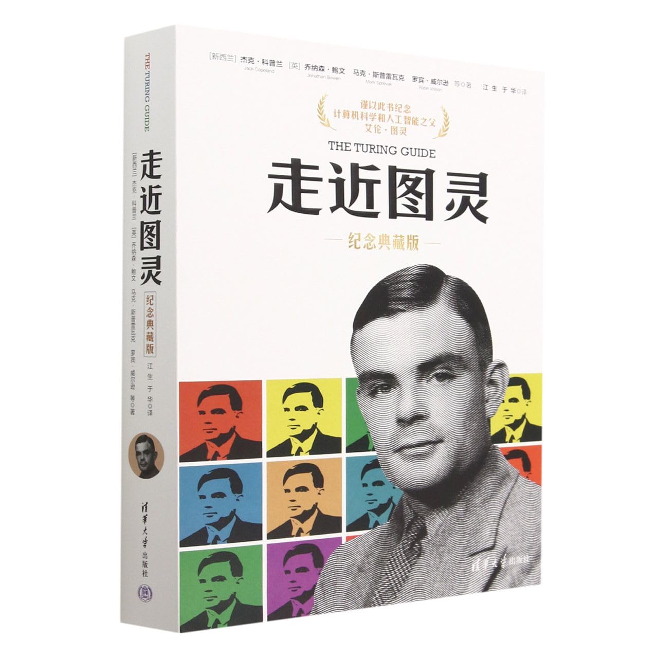 Amazon.com: The Turing Guide (Chinese Edition): 9787302633884: Jack ...