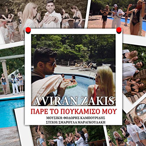 Écouter Pare To Poukamiso Mou par Aviran Zakis sur Amazon Music Unlimited