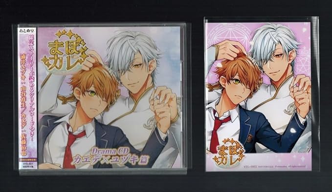 Amazon.co.jp: BLCD【まほカレ ドラマCD カエデ×ユヅキ 篇 初回限定盤シリアルコード付】ステラワークス特典ブロマイド付 : おもちゃ