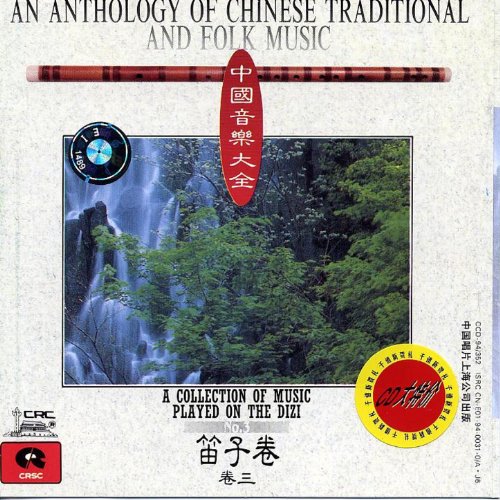 Play A Collection of Music Played on Dizi by Yu Xunfa & VARIOUS ARTISTS ...