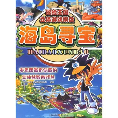 Amazon.com: Treasure Island - Adventure Kingdom-dimensional game board ...