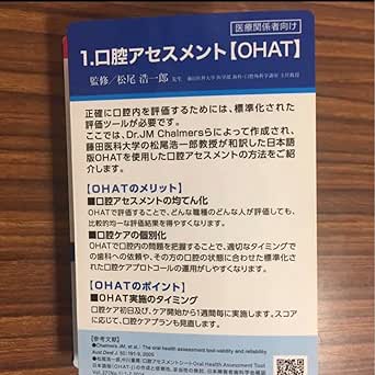 Amazon.co.jp: 口腔アセスメントOHAT 口腔ケアプロトコール 小冊子5部 です : おもちゃ