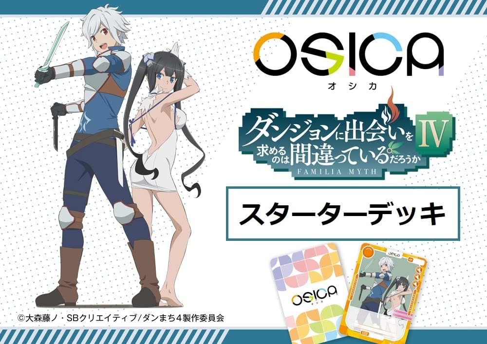 Amazon.co.jp: OSICA TVアニメ「ダンジョンに出会いを求めるのは間違っているだろうかIV」 スターターデッキ : ホビー