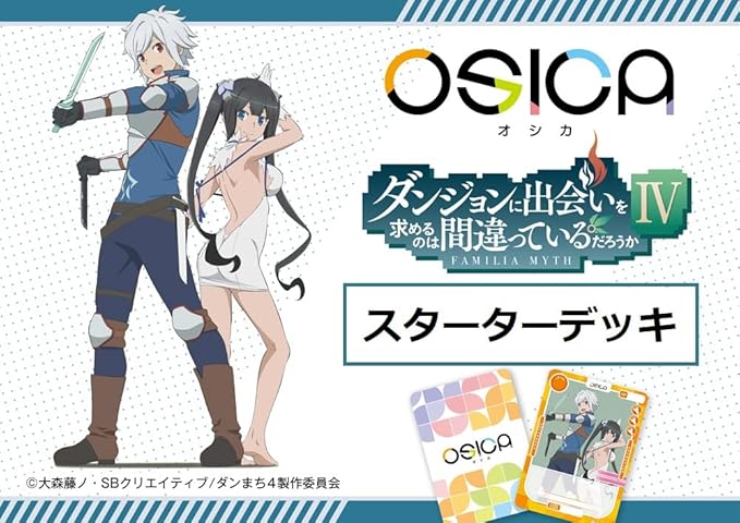 Amazon.co.jp: OSICA TVアニメ「ダンジョンに出会いを求めるのは間違っているだろうかIV」 スターターデッキ : ホビー