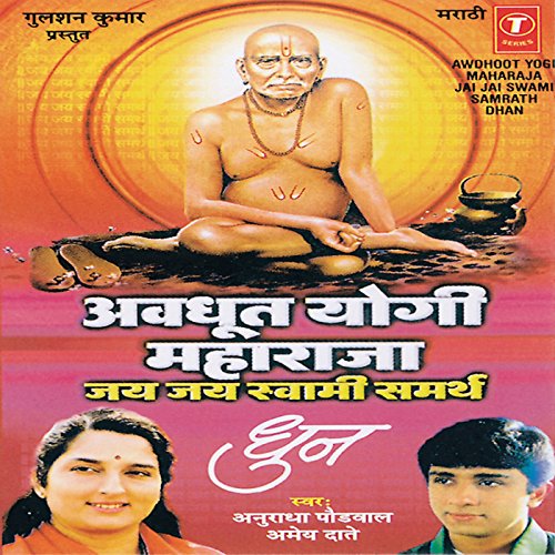 Play Avdhoot Yogi Maharaja by Nandu Honap, Amey Date, Anuradha Paudwal ...