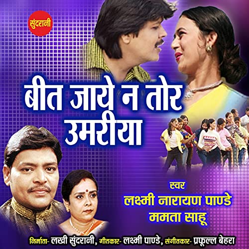 Bit Jaya Na Tor Umaria de Mamta Sahu,Laxmi Narayan Pandey en Amazon ...