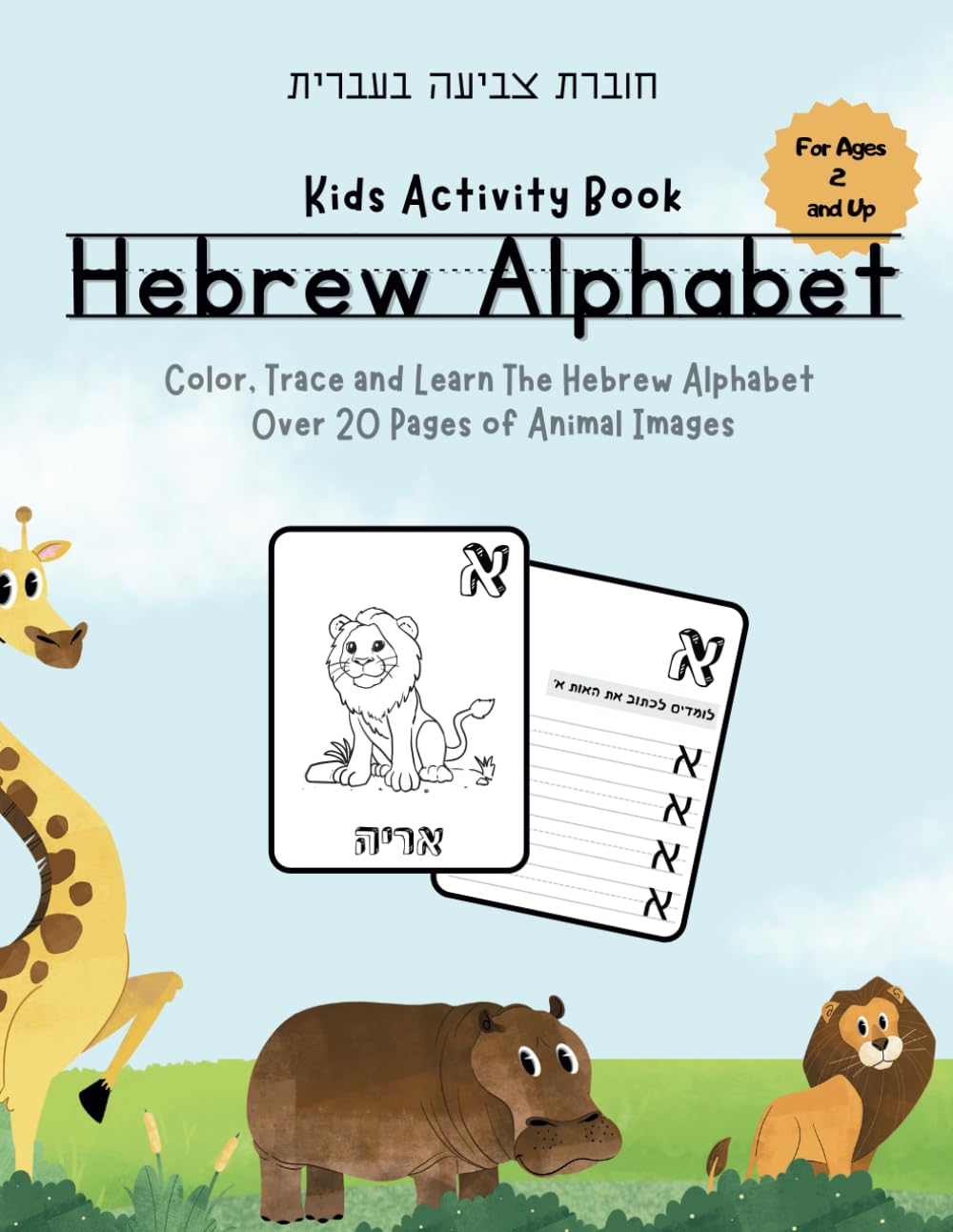 Amazon.com: The Hebrew Alphabet: Kids activity books (Hebrew Edition ...