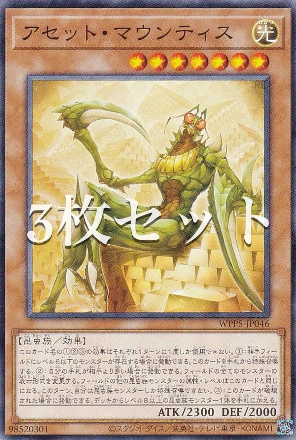 Amazon.co.jp: 【3枚セット】遊戯王 WPP5-JP046 アセット・マウンティス (日本語版 ノーマル) WORLD PREMIERE PACK 2024 : おもちゃ