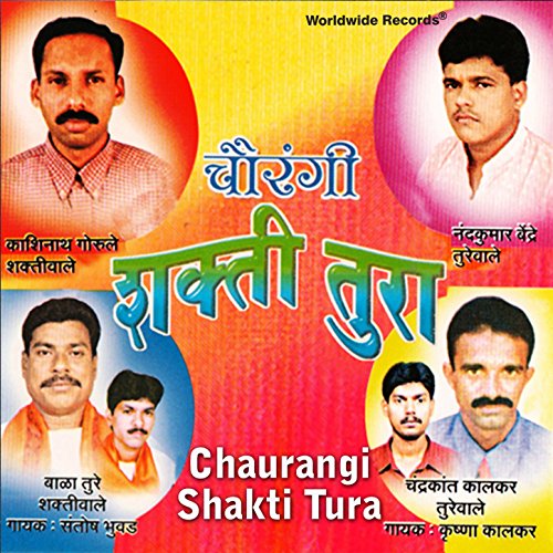Amazon.com: Chaurangi Shakti Tura : VARIOUS ARTISTS: Digital Music