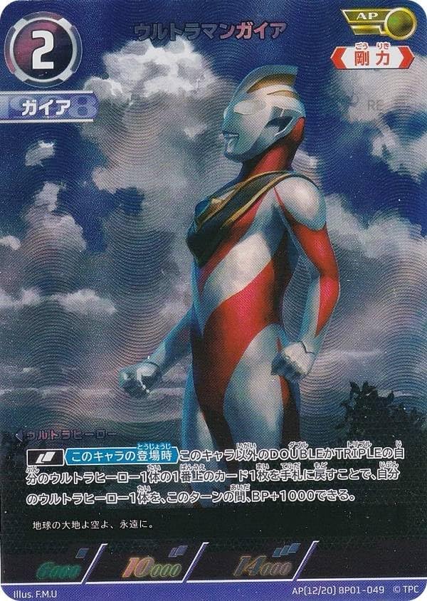 Amazon.co.jp: 【パラレル・[12/20]】ウルトラマンカードゲーム BP01-049 ウルトラマンガイア (AP アートパラレル) ブースターパック 地球の守護者たち : おもちゃ