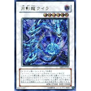 Amazon | 遊戯王 ABPF-JP043-UL 《月影龍クイラ》 Ultimate | トレカ 通販