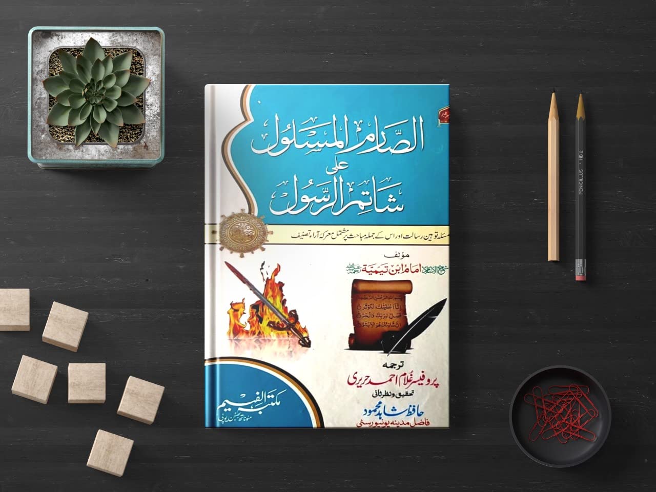 As-Sarim al-Maslul 'ala Shatim ar-Rasul Book [Hardcover] Professor ...