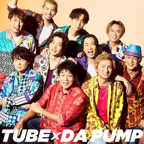 Amazon Music Unlimited - TUBE & DA PUMP 『真夏のじゅもん』