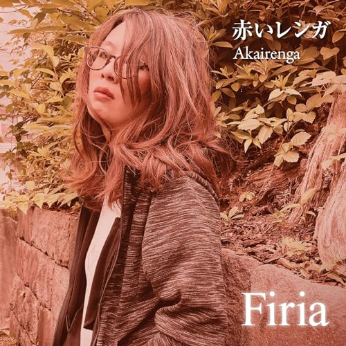 Amazon MusicでFiriaの赤いレンガを再生する