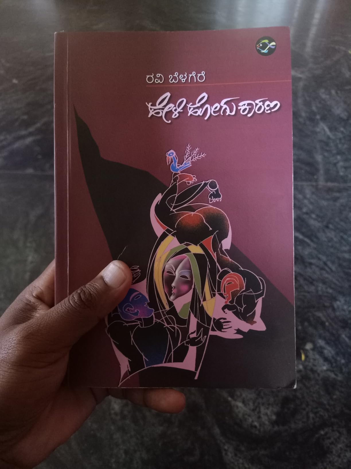 HEALI HOGU KARANA : RAVI BELAGERE: Amazon.in: Books