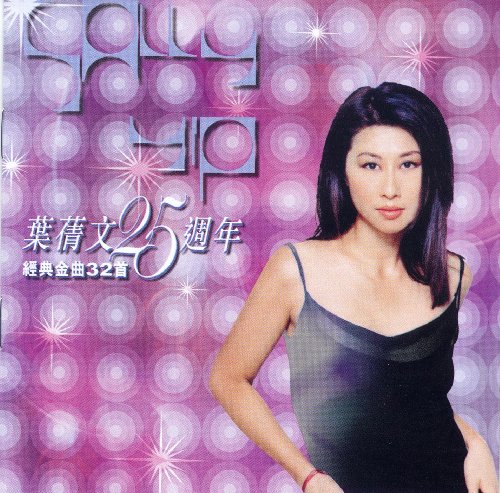 Amazon.com: Sally Yeh 25th Anniversary Greatest Hits : Sally Yeh ...