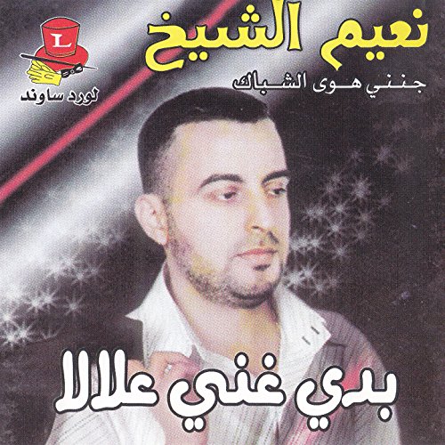 Amazon.com: Badi Ghanni Al Lala : Naiim El Sheikh: Digital Music