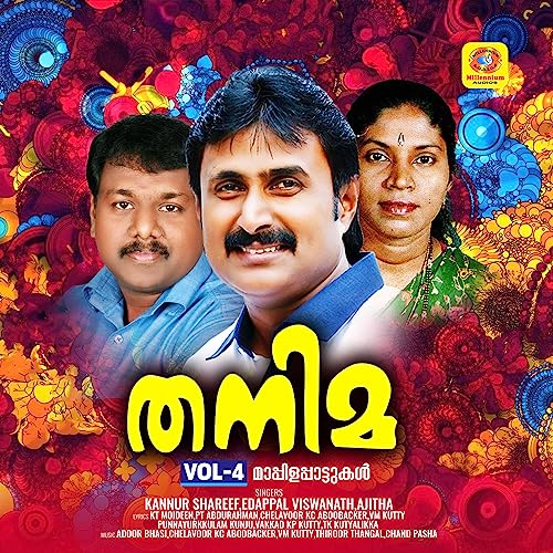 Écouter Thanima, Vol. 4 par Edappal Viswanath, Kannur Shareef & Ajitha ...