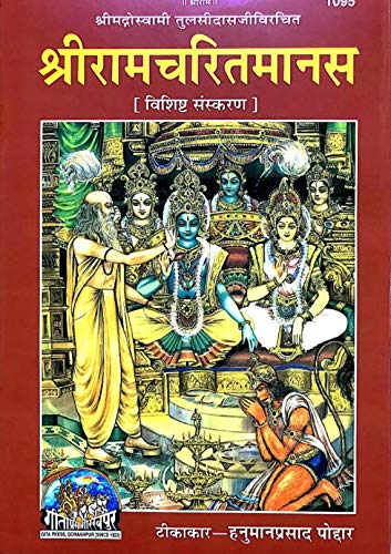 Buy HC- C18- Shree Ramcharitmanas / Shri Ram Charit Manas By Shree ...