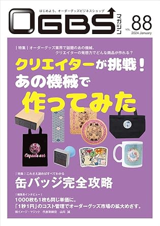 OGBSマガジンvol.88（2024年1月号） | （株）ゲンダイ出版 |本 | 通販 | Amazon