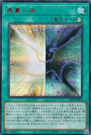 Amazon.co.jp: 【SPECIAL RED Ver.】遊戯王 23PP-JP005 表裏一体 (日本語版 シークレットレア) PREMIUM PACK 2023 プレミアムパック ...
