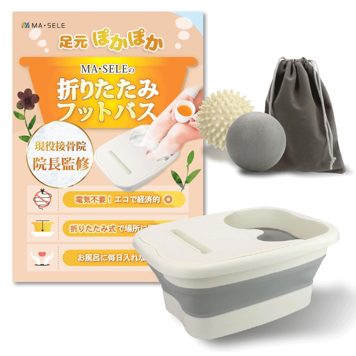 Amazon.co.jp: 【現役接骨院院長監修】MA・SELE 折りたたみ フットバス 蓋付き 足湯 コンパクト収納 バケツ 軽量 リラックスボール2個 ボール用収納袋 保温効果 足つぼ ...