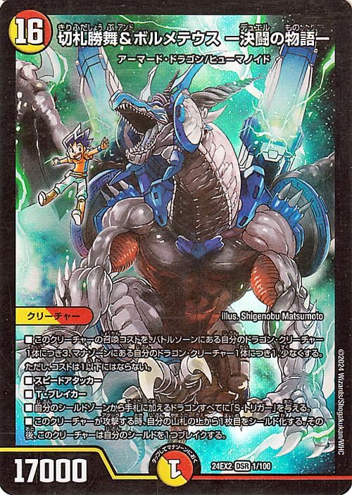 Amazon.co.jp: デュエルマスターズ 切札勝舞＆ボルメテウス -決闘の物語-(大先生レア) 天下夢双!!デュエキングDreaM ...