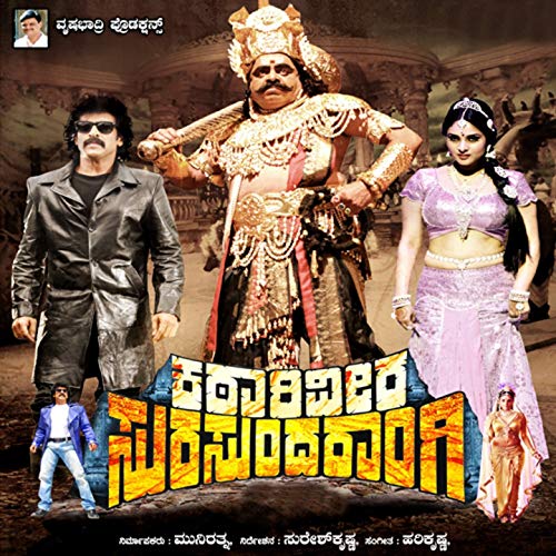 Amazon Music - V. HarikrishnaのKatari Veera Surasundarangi (Original ...