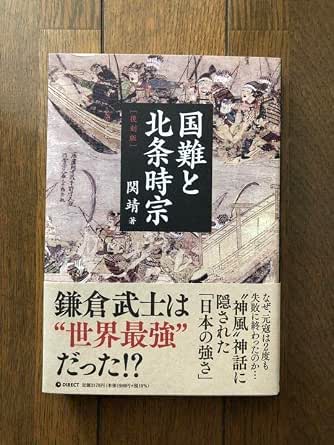 Amazon.co.jp: National Fire and Tokimune Hojo Reprint Edition : Toys ...