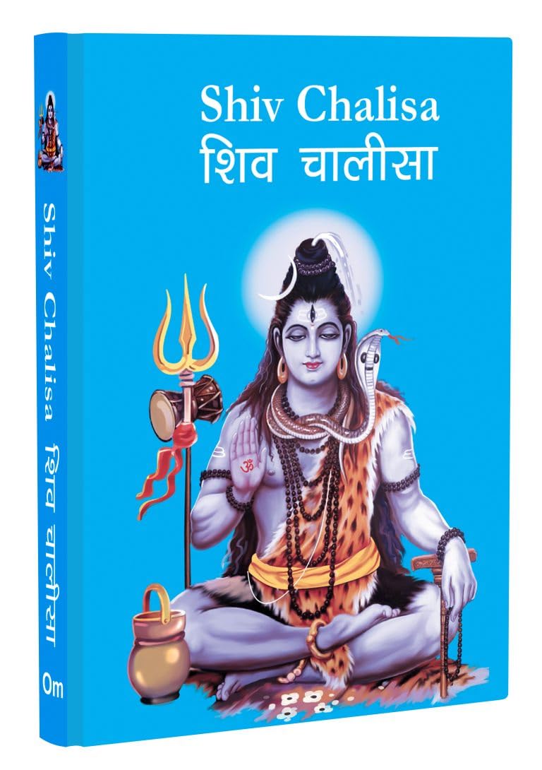 Shiv Chalisa – Shiv Chalisa Pocket Size Book (Hindi & English) – Gods of India eBook : Om Books ...