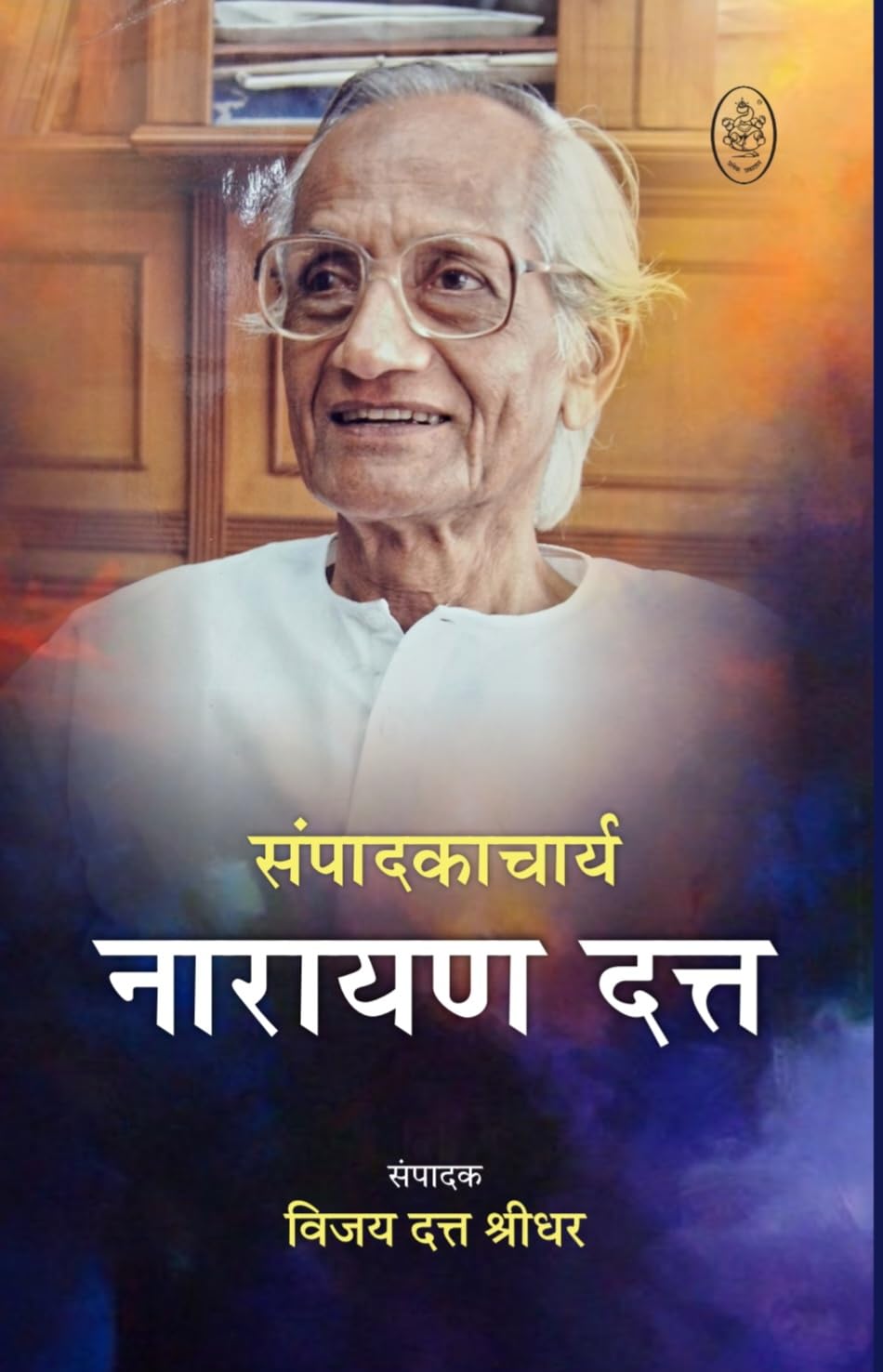 Buy SAMPADAKACHARYA : NARAYAN DUTT Book Online at Low Prices in India | SAMPADAKACHARYA ...