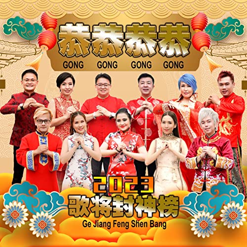 Play Gong Gong Gong Gong by Icun Lin, Hasan Karman, Huang Jia Jia ...